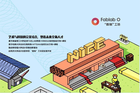 爱创造的人，永远都不会无聊 | 明基互动教育平板X同济大学Fablab O创客实验室 | 笨球博物馆