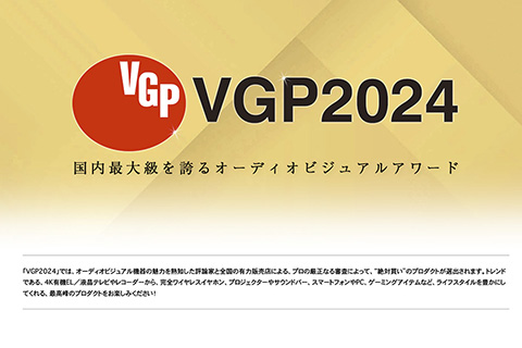 日本｜VGP 2024大赏揭晓｜明基投影仪荣获多项殊荣 | 笨球博物馆